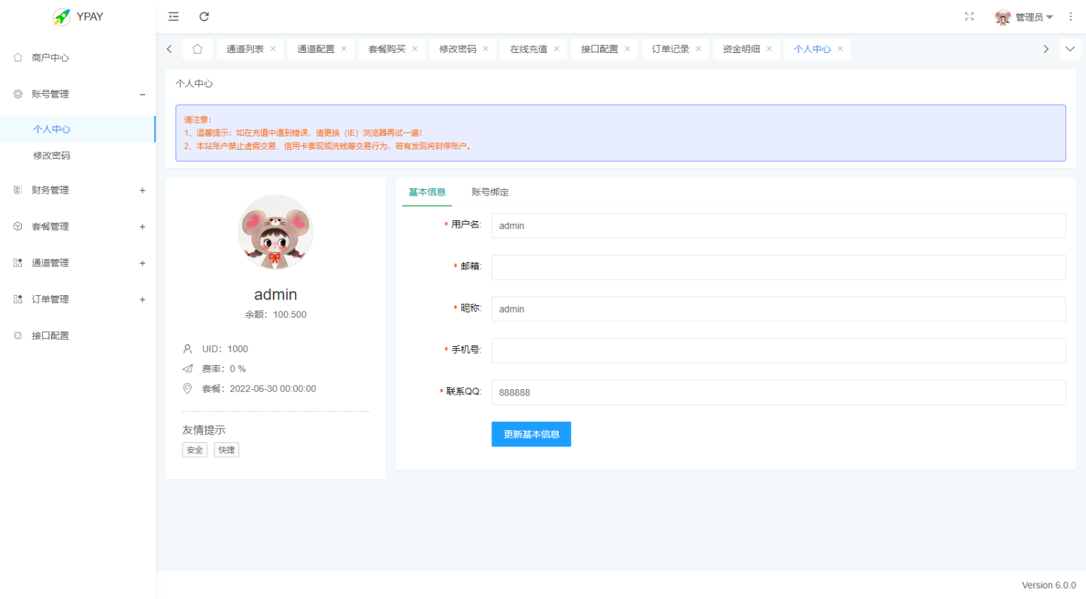 YPay V1.8.0:用专业的系统提升您的业务-源分享
