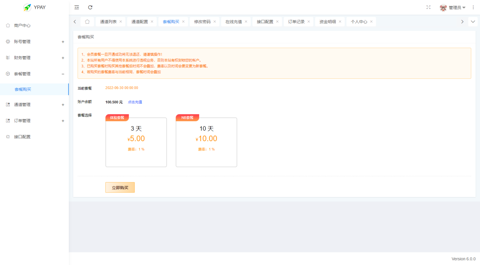 YPay V1.8.0:用专业的系统提升您的业务-源分享