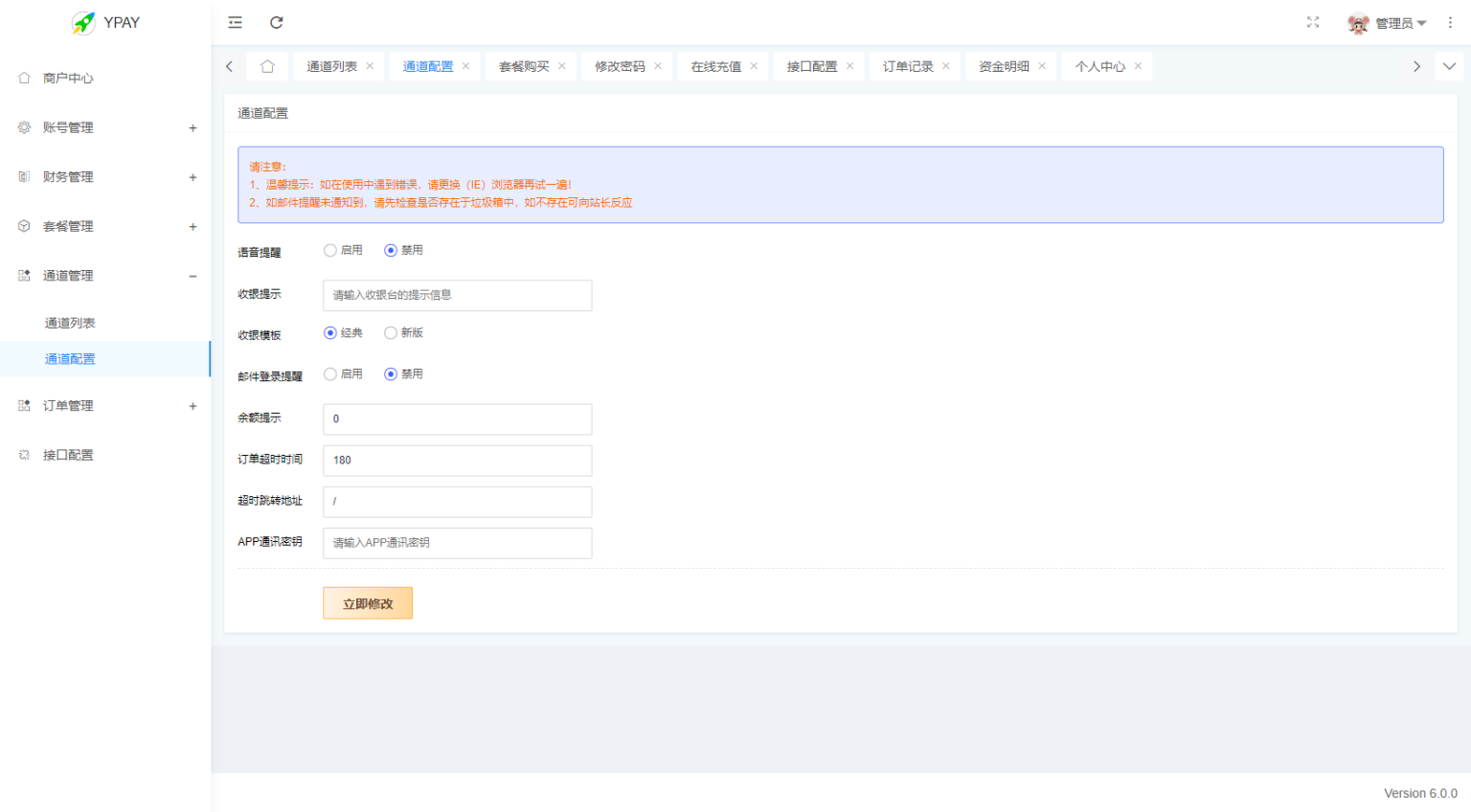 YPay V1.7.0:用专业的系统提升您的业务-源分享